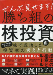 その他詳しい納期他、ご注文時はご利用案内・返品のページをご確認ください出版社名スタンダーズ出版年月2025年05月サイズ223P 21cmISBNコード9784866367408ビジネス マネープラン 株式投資商品説明ぜんぶ見せます!勝ち組...