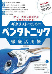 黒岩研二／編著本詳しい納期他、ご注文時はご利用案内・返品のページをご確認ください出版社名自由現代社出版年月2026年05月サイズ126P 30cmISBNコード9784798227412趣味 音楽教本 ギター・ベース・ドラム教本商品説明ギタ...