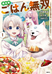 rikko／著 ぼっち猫／原作 成瀬ちさと／キャラクター原案MFC本詳しい納期他、ご注文時はご利用案内・返品のページをご確認ください出版社名KADOKAWA出版年月2025年05月サイズ154P 19cmISBNコード97840468474...