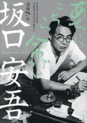 県立神奈川近代文学館／編 神奈川文学振興会／編本詳しい納期他、ご注文時はご利用案内・返品のページをご確認ください出版社名平凡社出版年月2025年10月サイズ175P 21cmISBNコード9784582207422教養 ノンフィクション 人...