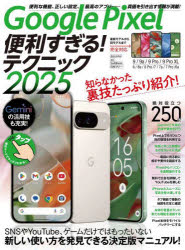 その他詳しい納期他、ご注文時はご利用案内・返品のページをご確認ください出版社名スタンダーズ出版年月2025年06月サイズISBNコード9784866367422コンピュータ パソコン一般 スマートフォン・タブレット商品説明GooglePix...