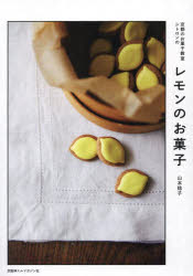 山本稔子／著本詳しい納期他、ご注文時はご利用案内・返品のページをご確認ください出版社名京阪神エルマガジン社出版年月2024年11月サイズ86P 26cmISBNコード9784874357422生活 家庭料理 お菓子商品説明京都のお菓子教室シ...