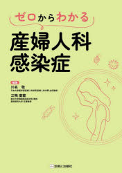 川名敬／編集 三鴨廣繁／編集本詳しい納期他、ご注文時はご利用案内・返品のページをご確認ください出版社名診断と治療社出版年月2026年05月サイズ12，343P 26cmISBNコード9784787827425医学 臨床医学外科系 産婦人科学...