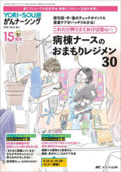 本詳しい納期他、ご注文時はご利用案内・返品のページをご確認ください出版社名メディカ出版出版年月2025年02月サイズ200P 26cmISBNコード9784840487429看護学 臨床看護 がん看護・疼痛管理・ターミナルケア商品説明YOR...