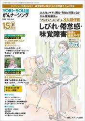 本詳しい納期他、ご注文時はご利用案内・返品のページをご確認ください出版社名メディカ出版出版年月2025年05月サイズ184P 26cmISBNコード9784840487436看護学 臨床看護 がん看護・疼痛管理・ターミナルケア商品説明YOR...