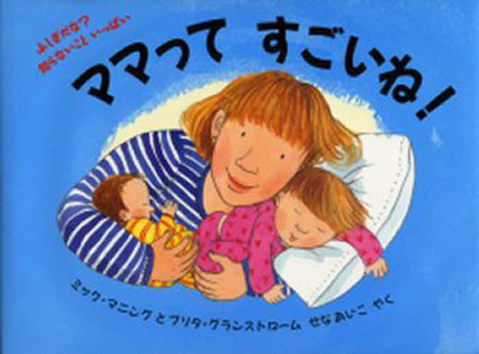 ミック・マニング／さく ブリタ・グランストローム／さく せなあいこ／やく評論社の児童図書館・絵本の部屋 ふしぎだな?知らないこといっぱい本詳しい納期他、ご注文時はご利用案内・返品のページをご確認ください出版社名評論社出版年月2002年04月...