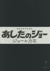 高森朝雄／原作 ちばてつや／漫画漫画原稿再生叢書本詳しい納期他、ご注文時はご利用案内・返品のページをご確認ください出版社名復刊ドットコム出版年月2020年06月サイズ63P 42cmISBNコード9784835457437コミック マニア ...
