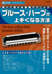 田中光栄／編著本詳しい納期他、ご注文時はご利用案内・返品のページをご確認ください出版社名自由現代社出版年月2026年06月サイズ94P 30cmISBNコード9784798227443趣味 音楽教本 音楽教本 その他商品説明ブルース・ハープ...