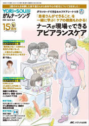 本詳しい納期他、ご注文時はご利用案内・返品のページをご確認ください出版社名メディカ出版出版年月2025年11月サイズ196P 26cmISBNコード9784840487450看護学 臨床看護 がん看護・疼痛管理・ターミナルケア商品説明YOR...