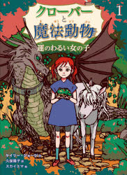 ケイリー・ジョージ／作 久保陽子／訳 スカイエマ／絵本詳しい納期他、ご注文時はご利用案内・返品のページをご確認ください出版社名童心社出版年月2020年05月サイズ191P 18cmISBNコード9784494017454児童 読み物 高学年...