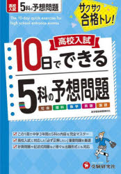 高校入試問題研究会／編著本詳しい納期他、ご注文時はご利用案内・返品のページをご確認ください出版社名受験研究社出版年月2022年サイズ95P 31cmISBNコード9784424637455中学学参 高校入試 高校入試その他商品説明高校入試1...