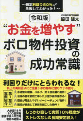 脇田雄太／著本詳しい納期他、ご注文時はご利用案内・返品のページをご確認ください出版社名夢パブリッシング出版年月2025年11月サイズ189P 19cmISBNコード9784434367458ビジネス マネープラン 不動産商品説明令和版“お金...