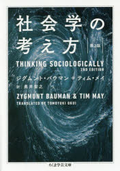 ジグムント・バウマン／著 ティム・メイ／著 奥井智之／訳ちくま学芸文庫 ハ35-2本詳しい納期他、ご注文時はご利用案内・返品のページをご確認ください出版社名筑摩書房出版年月2016年08月サイズ418P 15cmISBNコード9784480...