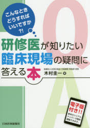 木村圭一／著本詳しい納期他、ご注文時はご利用案内・返品のページをご確認ください出版社名日本医事新報社出版年月2018年02月サイズ178P 21cmISBNコード9784784947461医学 臨床医学一般 臨床医学一般商品説明こんなときど...
