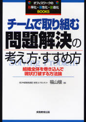 福山穣／著オフィスワークの効率化・活性化・創造化BOOKS本詳しい納期他、ご注文時はご利用案内・返品のページをご確認ください出版社名実務教育出版出版年月2007年06月サイズ224P 21cmISBNコード9784788907461経営 企...