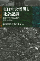 竹内常善／編 斉藤日出治／編本詳しい納期他、ご注文時はご利用案内・返品のページをご確認ください出版社名ナカニシヤ出版出版年月2013年03月サイズ178P 20cmISBNコード9784779507465社会 社会問題 社会問題一般商品説明...
