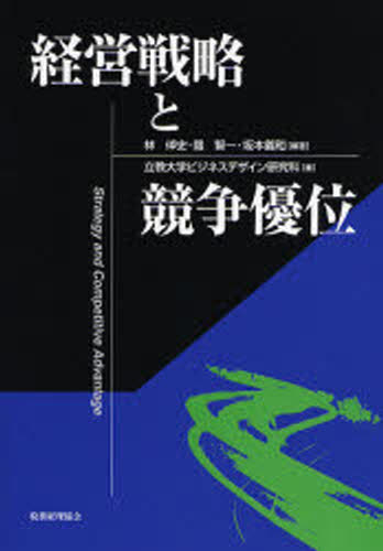 林倬史／編著 関智一／編著 坂本義和／編著 立教大学ビジネスデザイン研究科／著本詳しい納期他、ご注文時はご利用案内・返品のページをご確認ください出版社名税務経理協会出版年月2006年09月サイズ179P 21cmISBNコード9784419...