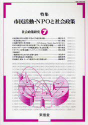 『社会政策研究』編集委員会／編集本詳しい納期他、ご注文時はご利用案内・返品のページをご確認ください出版社名東信堂出版年月2007年03月サイズ251P 21cmISBNコード9784887137479社会 社会学 社会学一般商品説明社会政策...