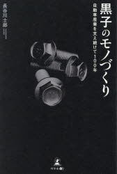 長谷川士郎／著本詳しい納期他、ご注文時はご利用案内・返品のページをご確認ください出版社名幻冬舎メディアコンサルティング出版年月2024年10月サイズ193P 19cmISBNコード9784344947481ビジネス ビジネス教養 企業・業界...