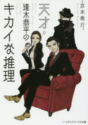 京本喬介／〔著〕メディアワークス文庫 き2-5本詳しい納期他、ご注文時はご利用案内・返品のページをご確認ください出版社名KADOKAWA出版年月2017年02月サイズ277P 15cmISBNコード9784048927482文庫 日本文学 ...