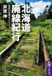 芦原伸／著筑摩選書 0230本詳しい納期他、ご注文時はご利用案内・返品のページをご確認ください出版社名筑摩書房出版年月2022年05月サイズ286，10P 19cmISBNコード9784480017482新書・選書 選書・双書 筑摩選書商品...
