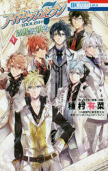 種村有菜／キャラクター原案・漫画 都志見文太／小説原作 バンダイナムコオンライン／原作HC Special本[コミック]詳しい納期他、ご注文時はご利用案内・返品のページをご確認ください出版社名白泉社出版年月2017年08月サイズ153P 1...