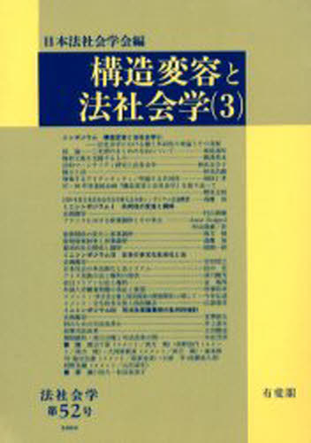 日本法社会学会 編法社会学 第52号本詳しい納期他、ご注文時はご利用案内・返品のページをご確認ください出版社名有斐閣出版年月2000年03月サイズ245P 22cmISBNコード9784641027497法律 法律 法学一般商品説明構造変容...