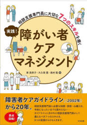 東美奈子／著 大久保薫／著 島村聡／著本詳しい納期他、ご注文時はご利用案内・返品のページをご確認ください出版社名中央法規出版出版年月2022年08月サイズ161P 26cmISBNコード9784805887509社会 福祉 障害者福祉商品説...