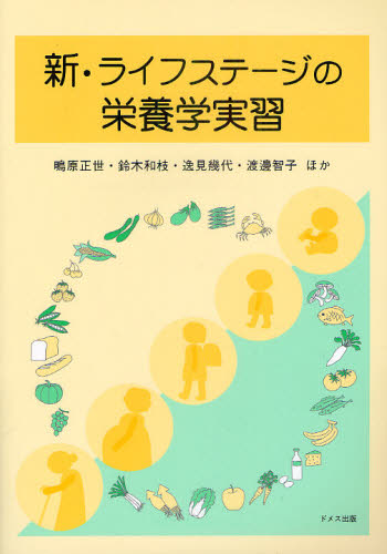 鴫原正世／ほか著 鈴木和枝／ほか著 逸見幾代／ほか著 渡邊智子／ほか著本詳しい納期他、ご注文時はご利用案内・返品のページをご確認ください出版社名ドメス出版出版年月2011年04月サイズ182P 26cmISBNコード978481070753...