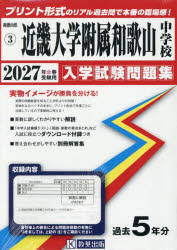 和歌山県 入学試験問題集 3本詳しい納期他、ご注文時はご利用案内・返品のページをご確認ください出版社名教英出版出版年月2026年04月サイズISBNコード9784290197534小学学参 中学入試 学校別問題集商品説明’27 近畿大学附属...