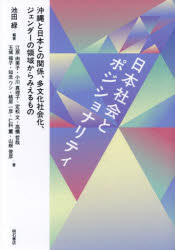 池田緑／編著 江原由美子／〔ほか〕著本詳しい納期他、ご注文時はご利用案内・返品のページをご確認ください出版社名明石書店出版年月2024年04月サイズ488P 20cmISBNコード9784750357546社会 社会学 現代社会商品説明日本...