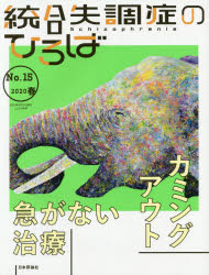 本[ムック]詳しい納期他、ご注文時はご利用案内・返品のページをご確認ください出版社名日本評論社出版年月2020年03月サイズ166P 24cmISBNコード9784535907553人文 精神病理 統合失調症および他の精神病理障害商品説明統...