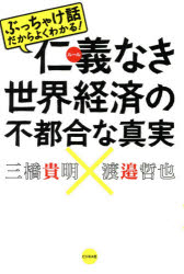 三橋貴明／著 渡邉哲也／著本詳しい納期他、ご注文時はご利用案内・返品のページをご確認ください出版社名ビジネス社出版年月2014年06月サイズ206P 19cmISBNコード9784828417554ビジネス ビジネス教養 経済予測もの商品説...