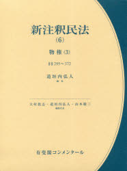 大村敦志／編集代表 道垣内弘人／編集代表 山本敬三／編集代表有斐閣コンメンタール本詳しい納期他、ご注文時はご利用案内・返品のページをご確認ください出版社名有斐閣出版年月2019年03月サイズ817P 22cmISBNコード978464101...