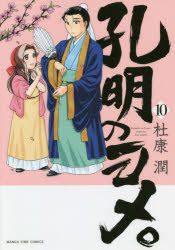 杜康 潤 著まんがタイムコミックス本[コミック]詳しい納期他、ご注文時はご利用案内・返品のページをご確認ください出版社名芳文社出版年月2019年07月サイズISBNコード9784832257559コミック 青年（中高年） 芳文社 まんがタイ...