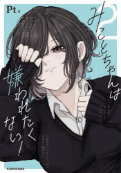 Pt／著本詳しい納期他、ご注文時はご利用案内・返品のページをご確認ください出版社名KADOKAWA出版年月2024年07月サイズ125P 21cmISBNコード9784046837561コミック web発コミックス web発コミックスその他...