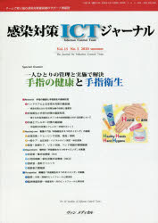 本詳しい納期他、ご注文時はご利用案内・返品のページをご確認ください出版社名ヴァンメディカル出版年月2020年07月サイズP165〜252 26cmISBNコード9784860927561医学 臨床医学内科系 感染症・AIDS商品説明感染対策...