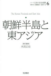 遠藤誠治／編集代表 遠藤乾／編集代表本詳しい納期他、ご注文時はご利用案内・返品のページをご確認ください出版社名岩波書店出版年月2015年06月サイズ327，2P 20cmISBNコード9784000287562社会 政治 軍事・防衛商品説明...