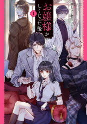 Nalanxian／原作 Rose Studio／漫画フロースコミック本詳しい納期他、ご注文時はご利用案内・返品のページをご確認ください出版社名KADOKAWA出版年月2023年08月サイズ138P 19cmISBNコード978404682...