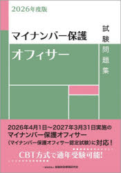 金融財政事情研究会検定センター／編本詳しい納期他、ご注文時はご利用案内・返品のページをご確認ください出版社名金融財政事情研究会出版年月2026年03月サイズ146P 21cmISBNコード9784322147568経済 金融資格 金融資格商...