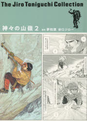 夢枕獏／原作 谷口ジロー／著谷口ジローコレクション 12本詳しい納期他、ご注文時はご利用案内・返品のページをご確認ください出版社名集英社出版年月2022年06月サイズ337P 27cmISBNコード9784087927573コミック マニア...