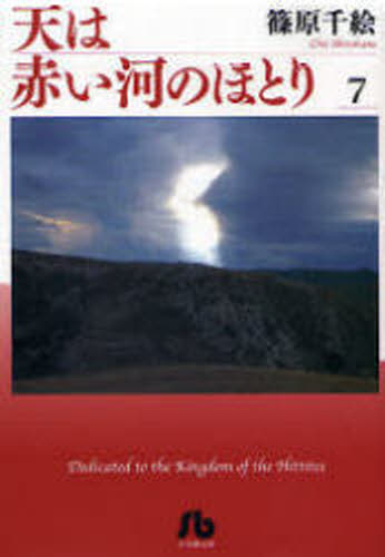 篠原千絵／著小学館文庫 しA-37本詳しい納期他、ご注文時はご利用案内・返品のページをご確認ください出版社名小学館出版年月2007年02月サイズ322P 16cmISBNコード9784091917577文庫 コミック文庫 小学館文庫（漫画）...