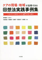 野村豊子／編集代表 伊波和恵／編集 内野聖子／編集 菅寛子／編集 萩原裕子／編集 本間萌／編集本詳しい納期他、ご注文時はご利用案内・返品のページをご確認ください出版社名中央法規出版出版年月2022年08月サイズ220P 26cmISBNコー...