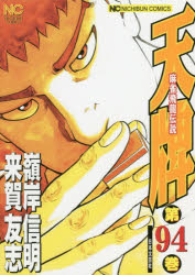 嶺岸 信明 画来賀 友志 原作NICHIBUN COMICS本[コミック]詳しい納期他、ご注文時はご利用案内・返品のページをご確認ください出版社名日本文芸社出版年月2018年06月サイズISBNコード9784537137590コミック 青年...