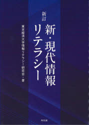 東京経済大学情報リテラシー研究会／著本詳しい納期他、ご注文時はご利用案内・返品のページをご確認ください出版社名同友館出版年月2025年04月サイズ293P 21cmISBNコード9784496057595コンピュータ パソコン一般 教養、読...