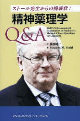 仙波純一／訳 スティーブン M.ストール／著本詳しい納期他、ご注文時はご利用案内・返品のページをご確認ください出版社名メディカル・サイエンス・インターナショナル出版年月2014年01月サイズ308P 20cmISBNコード978489592...