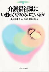 日本介護福祉学会／編シリーズ・介護福祉 2本詳しい納期他、ご注文時はご利用案内・返品のページをご確認ください出版社名ミネルヴァ書房出版年月1997年05月サイズ213P 21cmISBNコード9784623027613社会 福祉 社会福祉一...