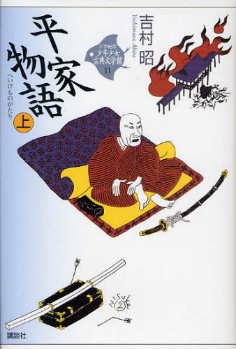 司馬遼太郎／監修 田辺聖子／監修 井上ひさし／監修 興津要／編集委員 小林保治／編集委員 津本信博／編集委員本詳しい納期他、ご注文時はご利用案内・返品のページをご確認ください出版社名講談社出版年月2010年01月サイズ301P 20cmIS...