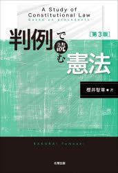 櫻井智章／著本詳しい納期他、ご注文時はご利用案内・返品のページをご確認ください出版社名北樹出版出版年月2024年10月サイズ318P 21cmISBNコード9784779307614法律 憲法 憲法一般商品説明判例で読む憲法ハンレイ デ ヨ...