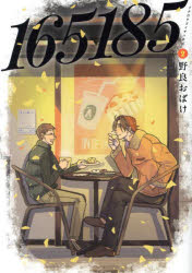 野良おばけ／著BRIDGE COMICS本詳しい納期他、ご注文時はご利用案内・返品のページをご確認ください出版社名KADOKAWA出版年月2025年03月サイズ1冊 19cmISBNコード9784046847621コミック 少女（中高生・一...